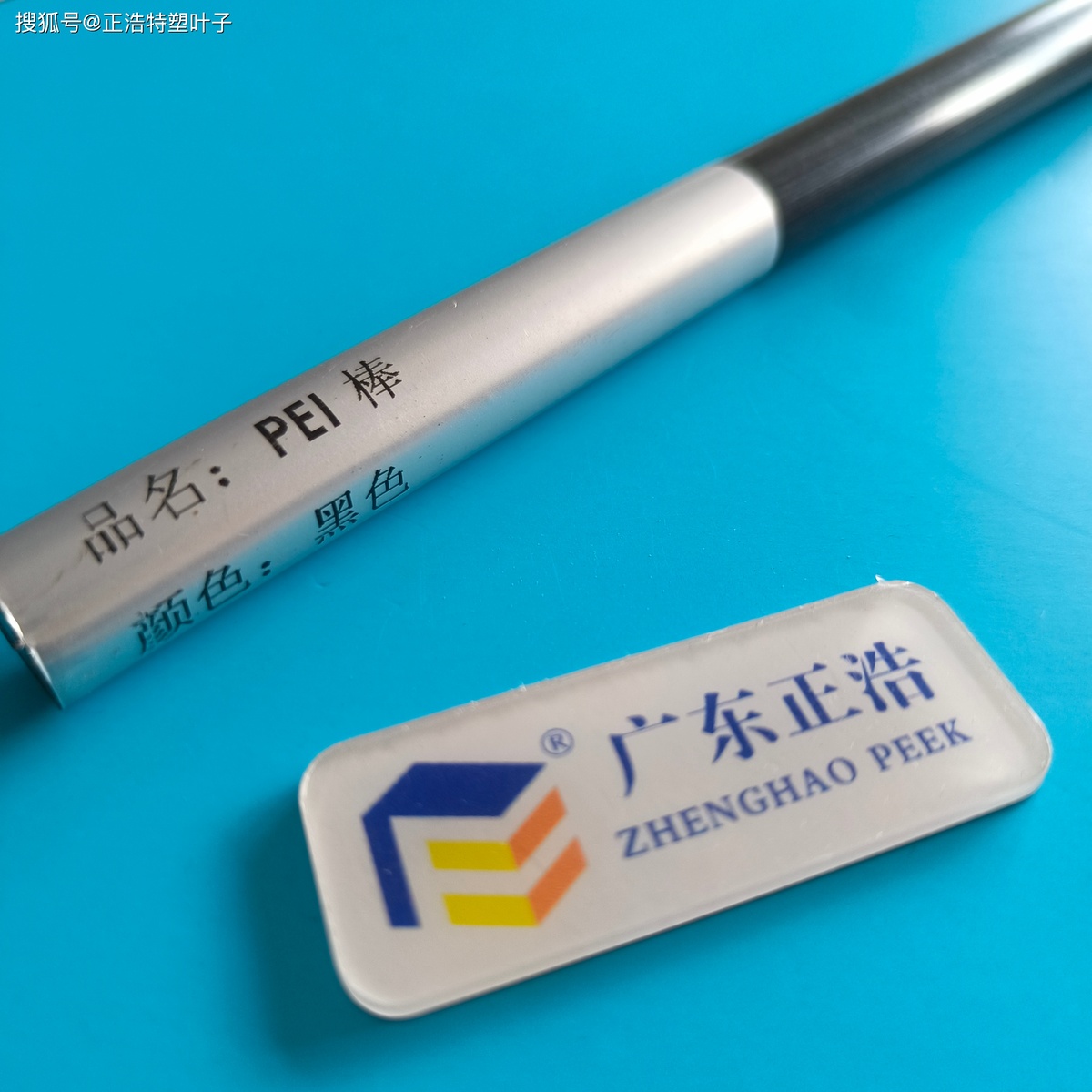 正浩专供：PEEK/PPS/PPSU/PSU/PEI/PES树脂棒