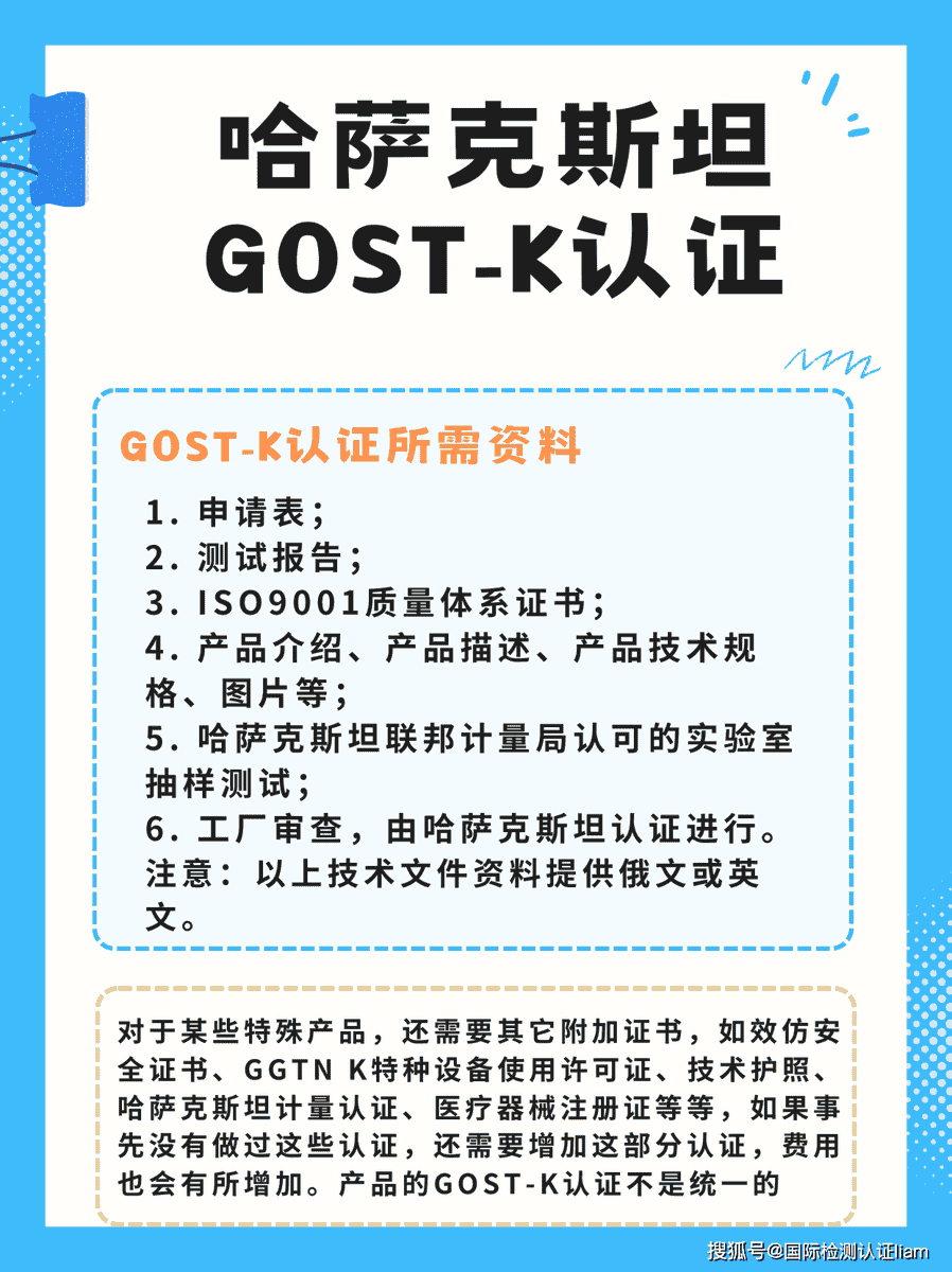 什么是哈萨克斯坦GOST-K认证？
