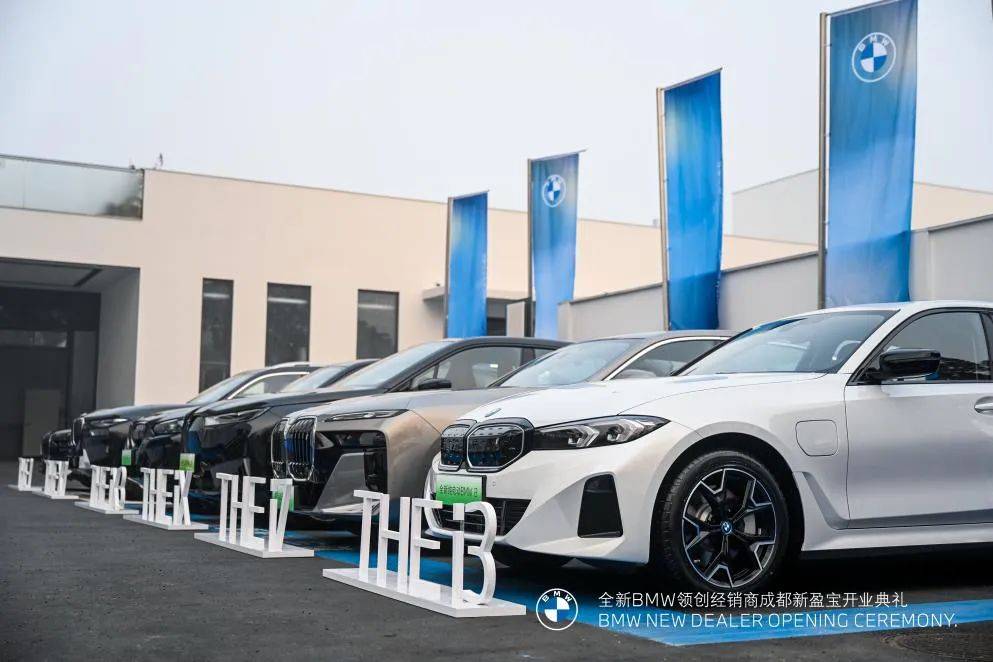 全新BMW领创绿星经销商成都新盈宝隆重开业_搜狐汽车_搜狐网