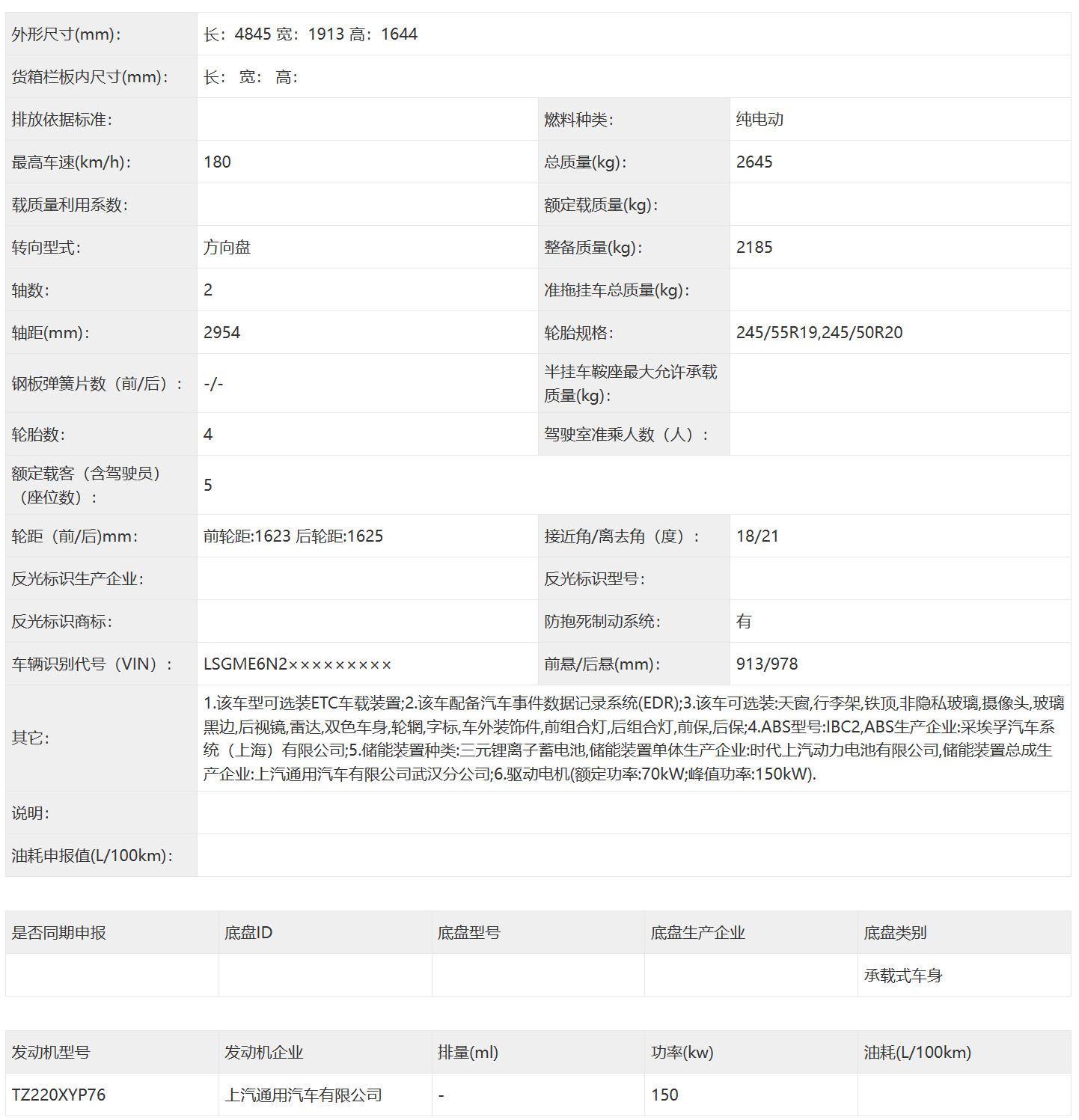 两种动力可选 雪佛兰探界者EV两驱版申报 轴距2954mm_搜狐汽车_搜狐网