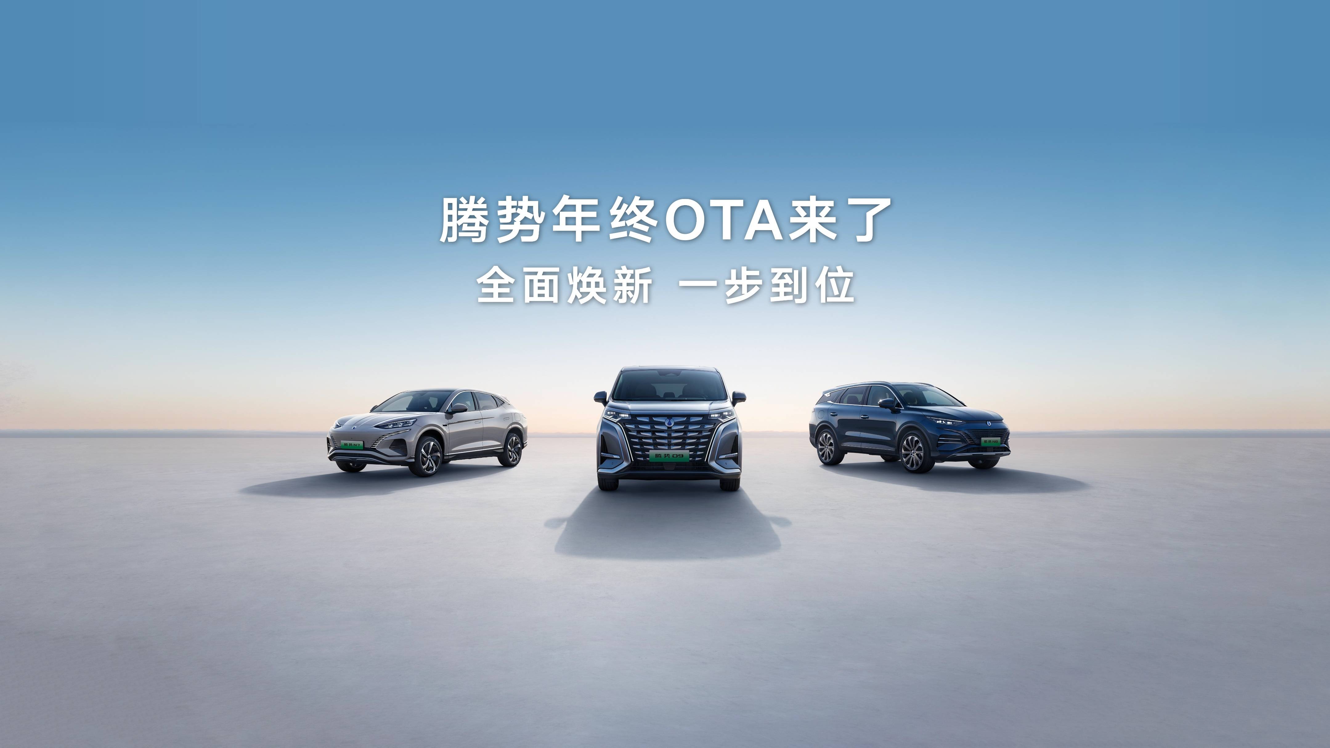 腾势全车系史上最大规模OTA来了！D9、N7、N8全面焕新_搜狐汽车_搜狐网