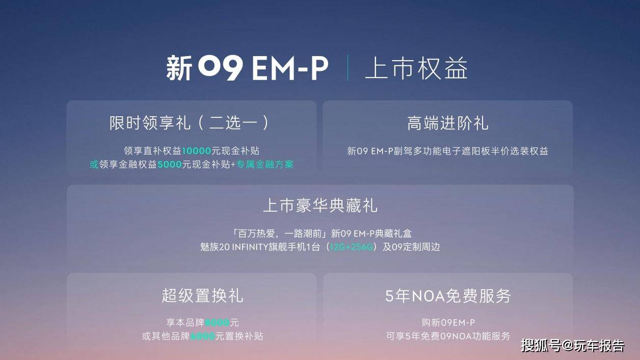 诠释旗舰安全，领克新09EM-P起售价30.78万元正式上市_搜狐汽车_搜狐网