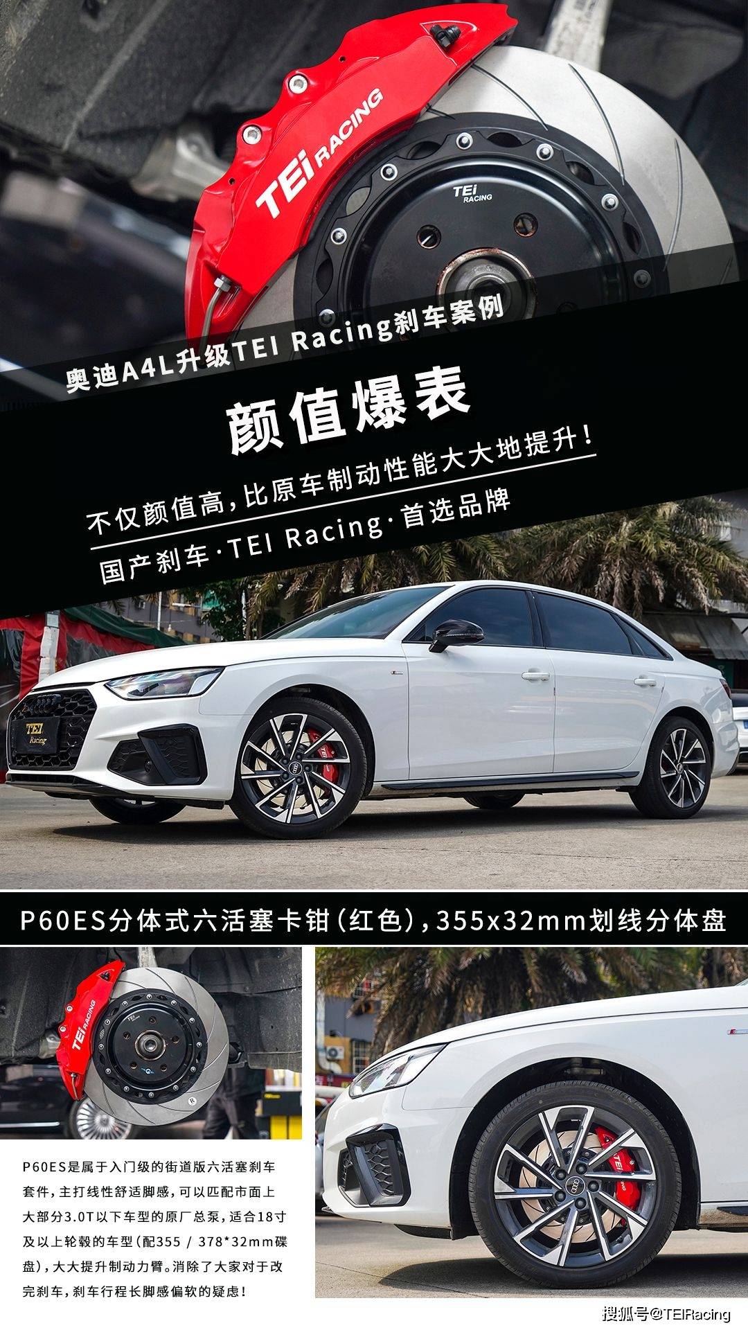 改装案例丨奥迪A4L升级P60ES大六活塞卡钳套件_搜狐汽车_搜狐网