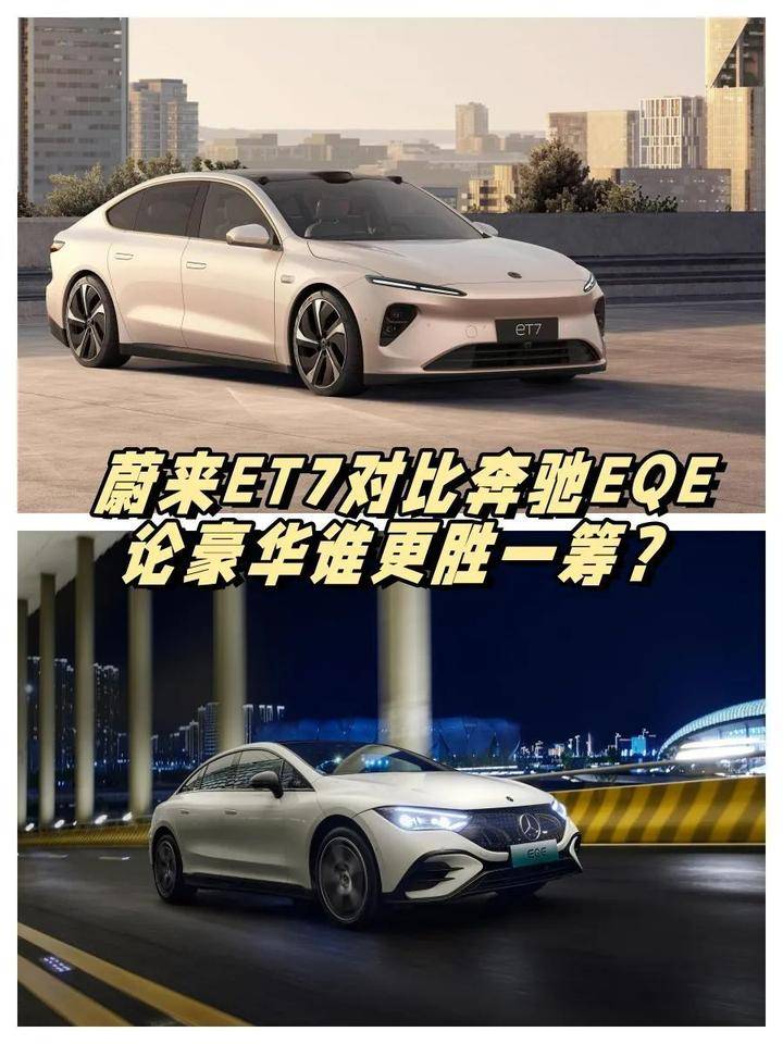 蔚来ET7对比奔驰EQE，论豪华谁更胜一筹？_搜狐汽车_搜狐网