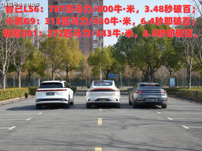 都是畅销电车，智己LS6、极氪001和小鹏G9，谁的实力更强？_搜狐汽车_搜狐网