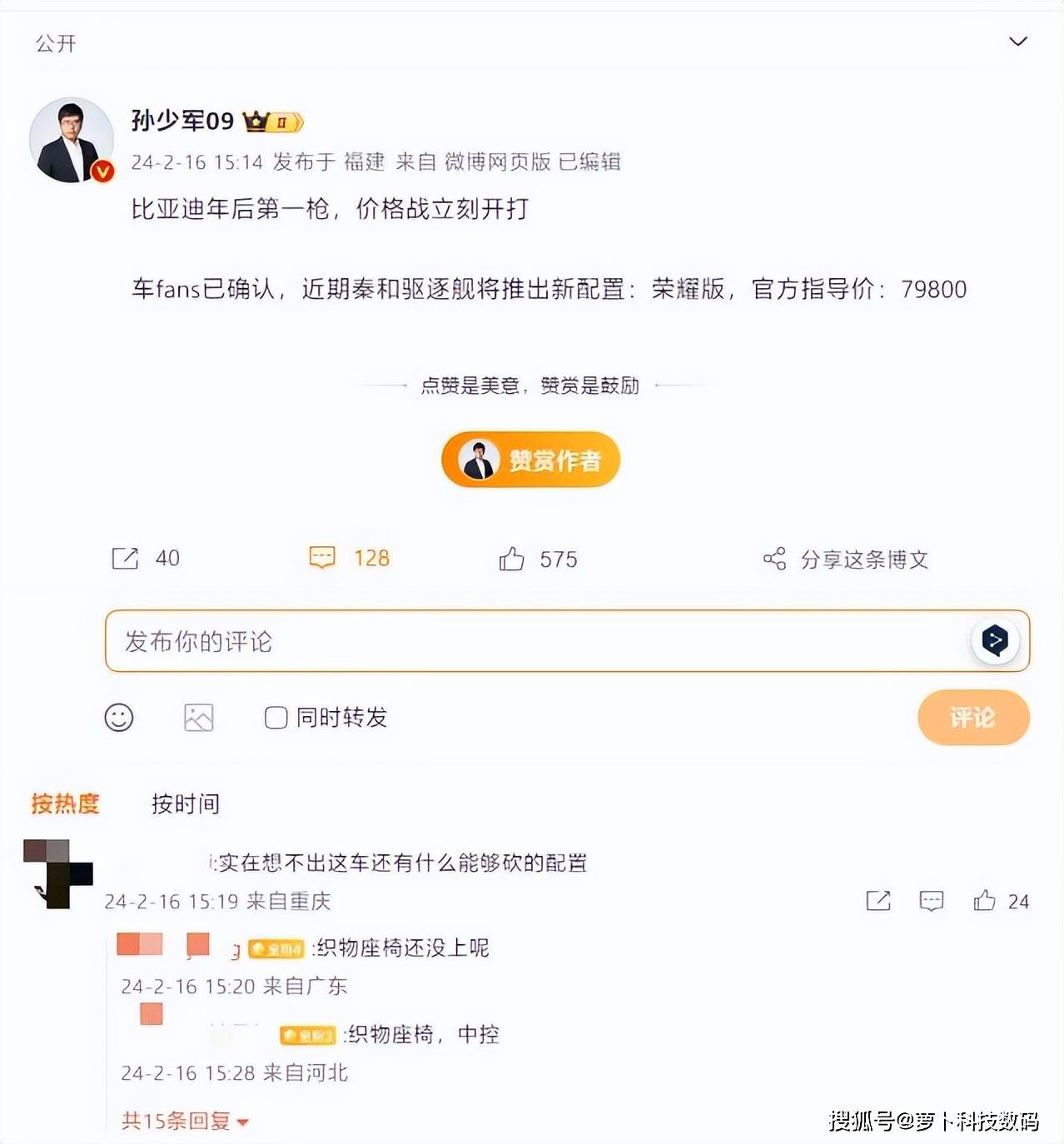 比亚迪秦PLUS DMi荣耀版售价7.98万引发的市场震荡_搜狐汽车_搜狐网