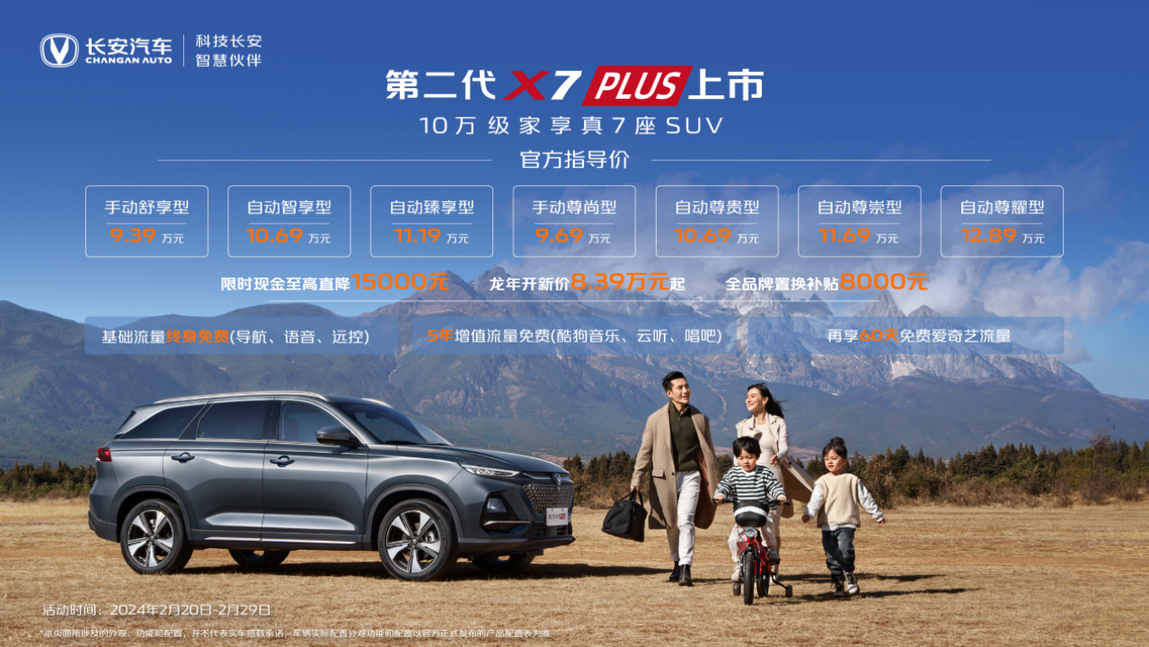第二代长安X5PLUS/X7PLUS焕新而来 10万级最优选！_搜狐汽车_搜狐网