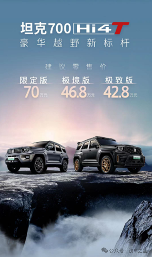 42.8万起！坦克700Hi4-T混动旗舰SUV强势来袭_搜狐汽车_搜狐网