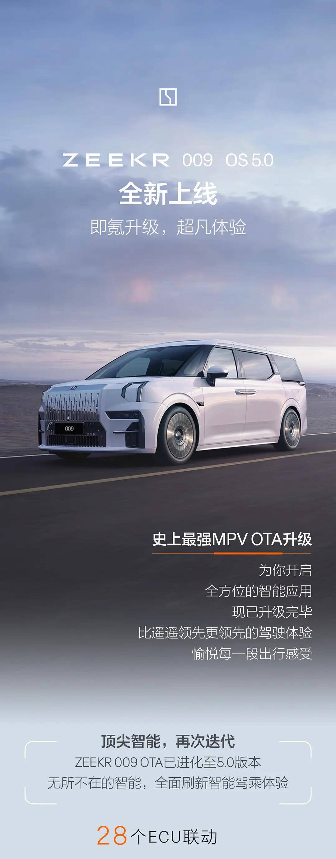 新车登场12项增新 16项优化 NZP亮相，极氪009推送OS 5.0版本升级_搜狐汽车_搜狐网