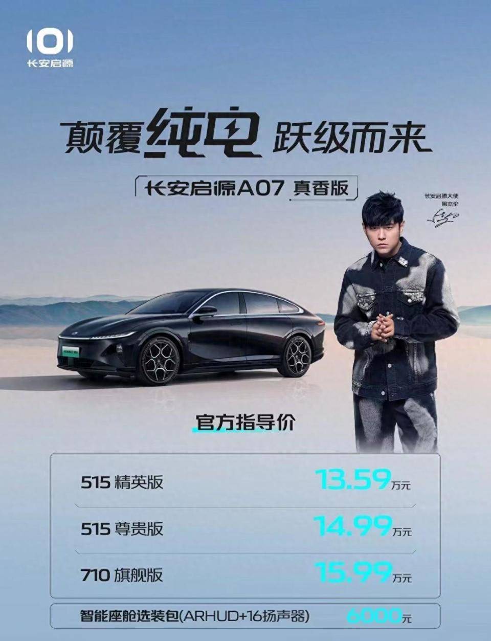 长安启源A07真香版减配了吗？哪款最值得选？选515km还是710km？_搜狐汽车_搜狐网