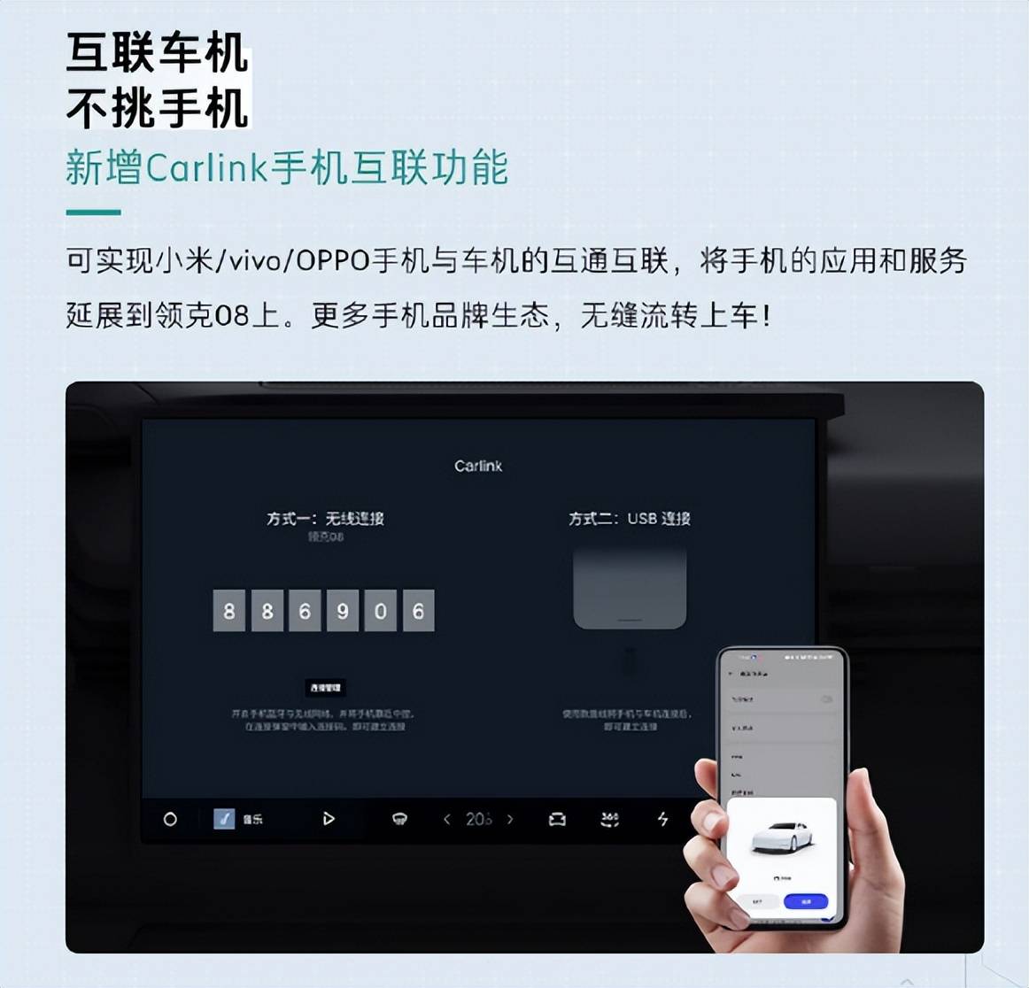 无缝连接，领克08 Carlink引领手车互联新纪元_搜狐汽车_搜狐网