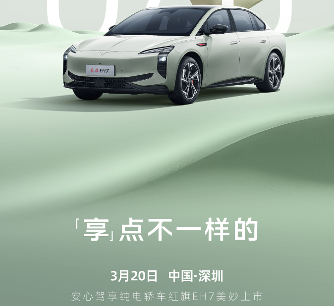 续航可达800km！红旗EH7将于3月20日上市_搜狐汽车_搜狐网