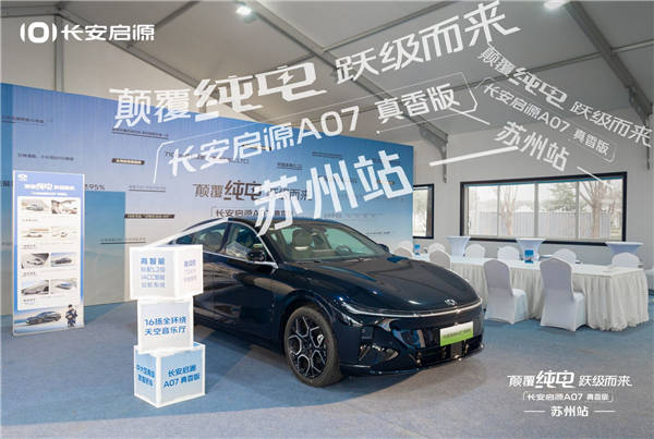15.99万买710km纯电续航 长安启源A07真香版“掀桌价”来袭_搜狐汽车_搜狐网