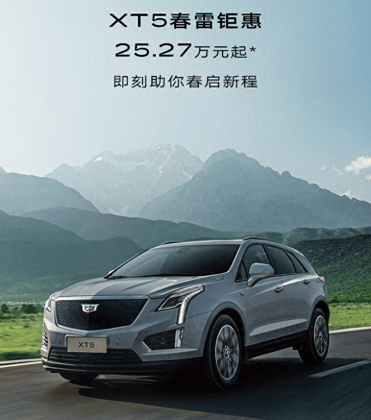 今日热点|直降10万元！凯迪拉克XT5“平地起春雷”？_搜狐汽车_搜狐网