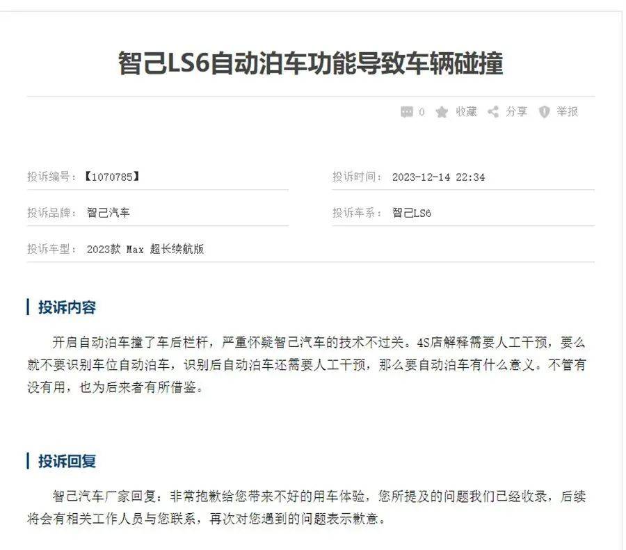 智己L6贴脸对标小米SU7却标错参数 频被投诉的智己有流量又怎样？_搜狐汽车_搜狐网