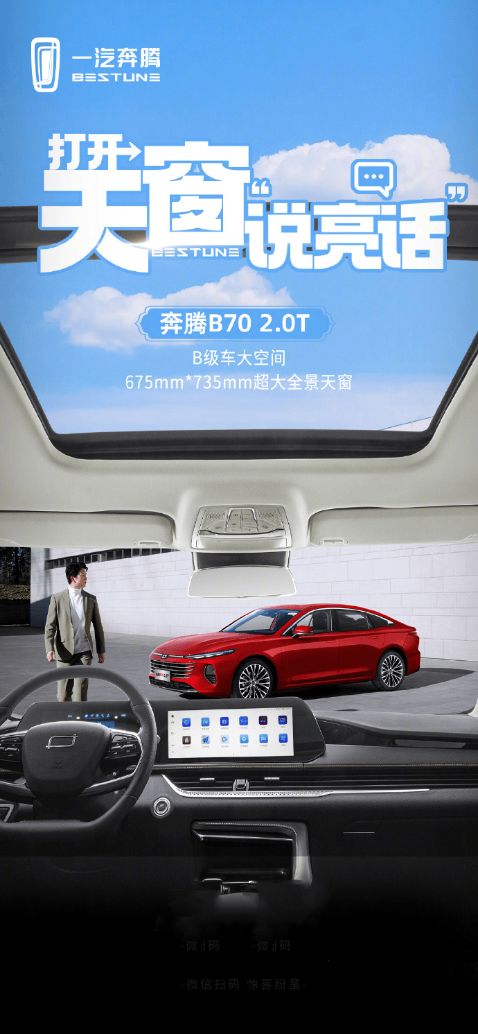 奔腾B70 2.0T B级车大空间看世界，给你更宽阔的视野。_搜狐汽车_搜狐网