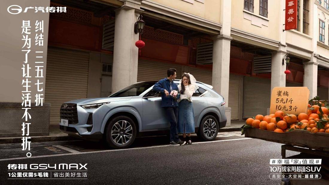 传祺GS4 MAX正式上市，限时超值价10.98万元起_搜狐汽车_搜狐网