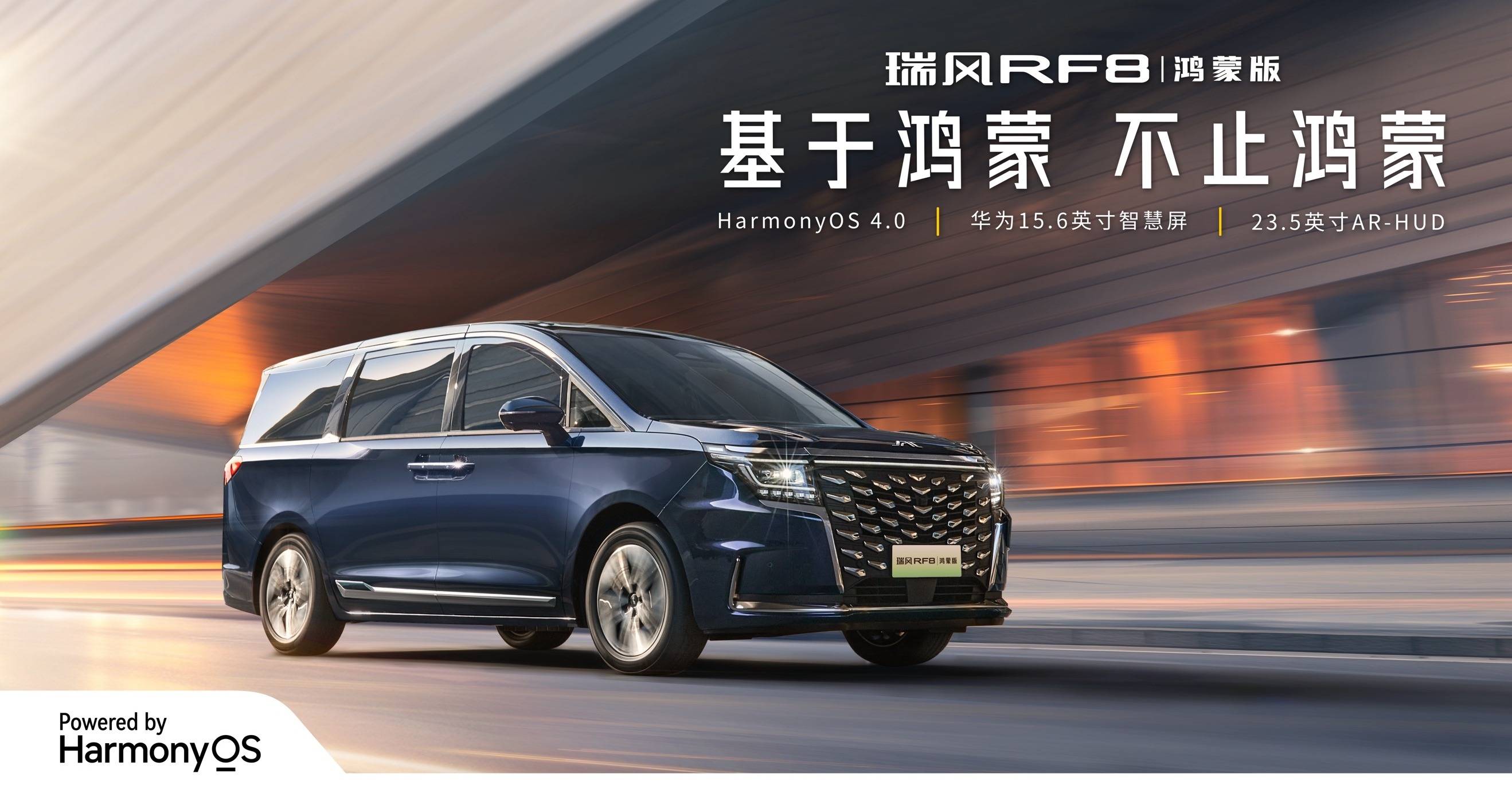 中国首款搭载华为车机的MPV，瑞风RF8鸿蒙版产品实力进阶升级_搜狐汽车_搜狐网