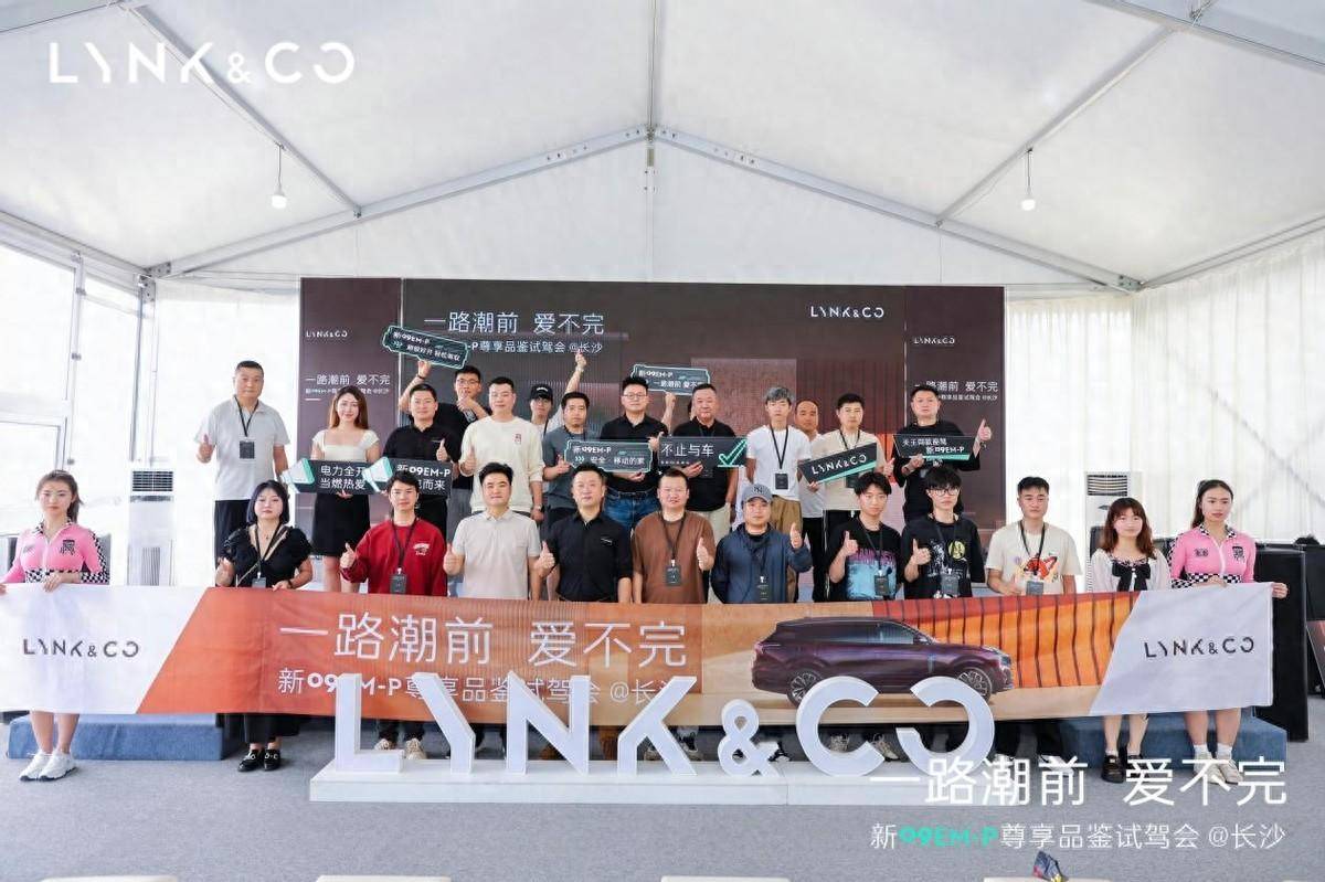 领克中大型旗舰SUV新09EM-P品鉴试驾会长沙站成功举行！_搜狐汽车_搜狐网