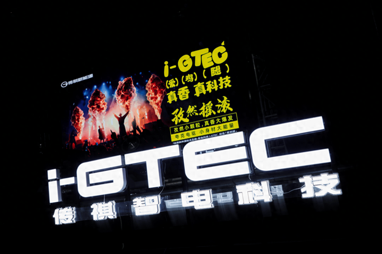 “自研+合作”双线发力，华为站台传祺智电科技i-GTEC2.0技术秀！_搜狐汽车_搜狐网