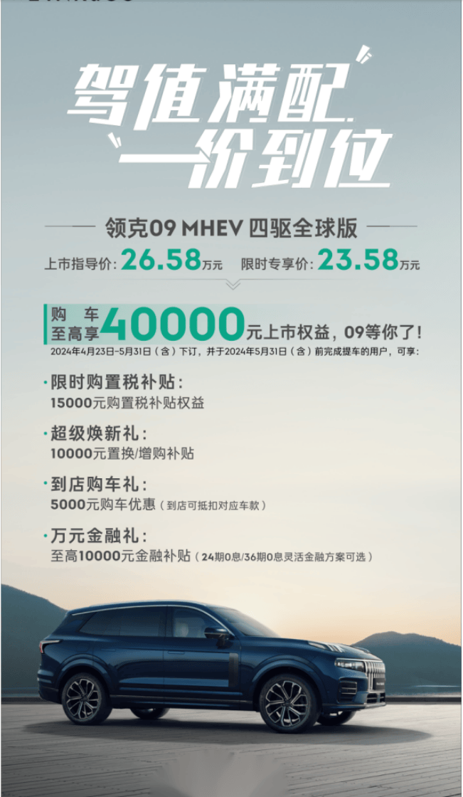全能出行新选择：领克09 MHEV 四驱全球版上市_搜狐汽车_搜狐网