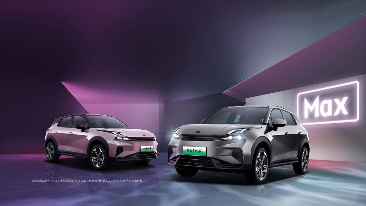 领克06 EM-P新增车型上市 售14.78万元_搜狐汽车_搜狐网