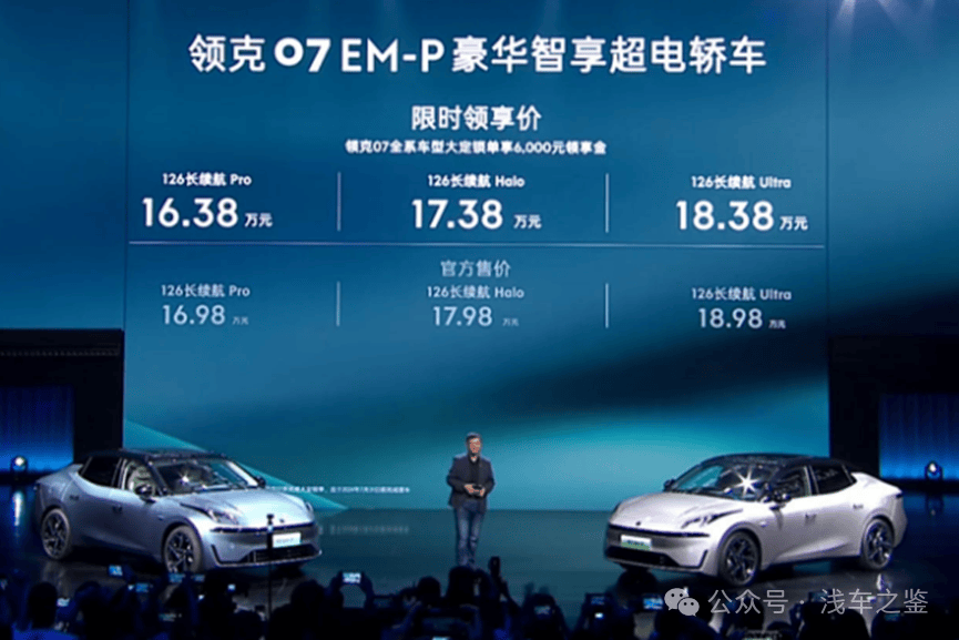 20万内最强电混轿车 领克07EM-P正式上市_搜狐汽车_搜狐网