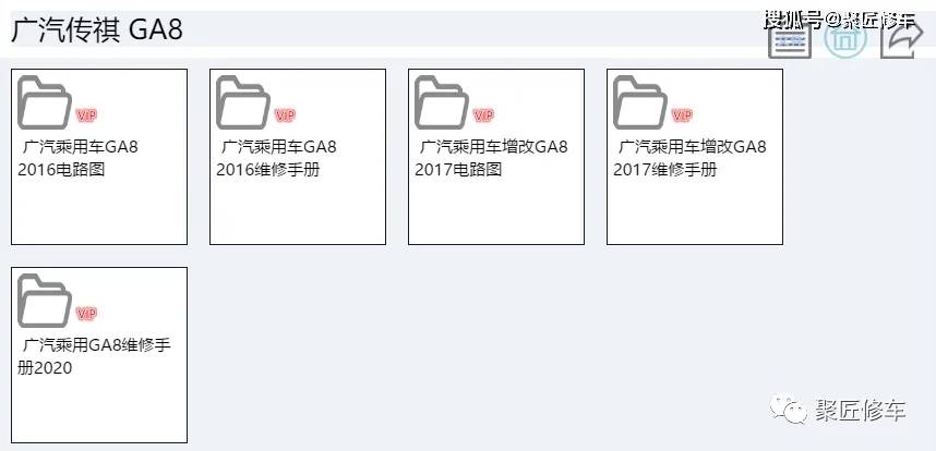 广汽传祺GS8 GS3 GA3 M6 M8 GM8 Gs4 GA6 GA8 GM6车型维修手册电路图资料更新_搜狐汽车_搜狐网