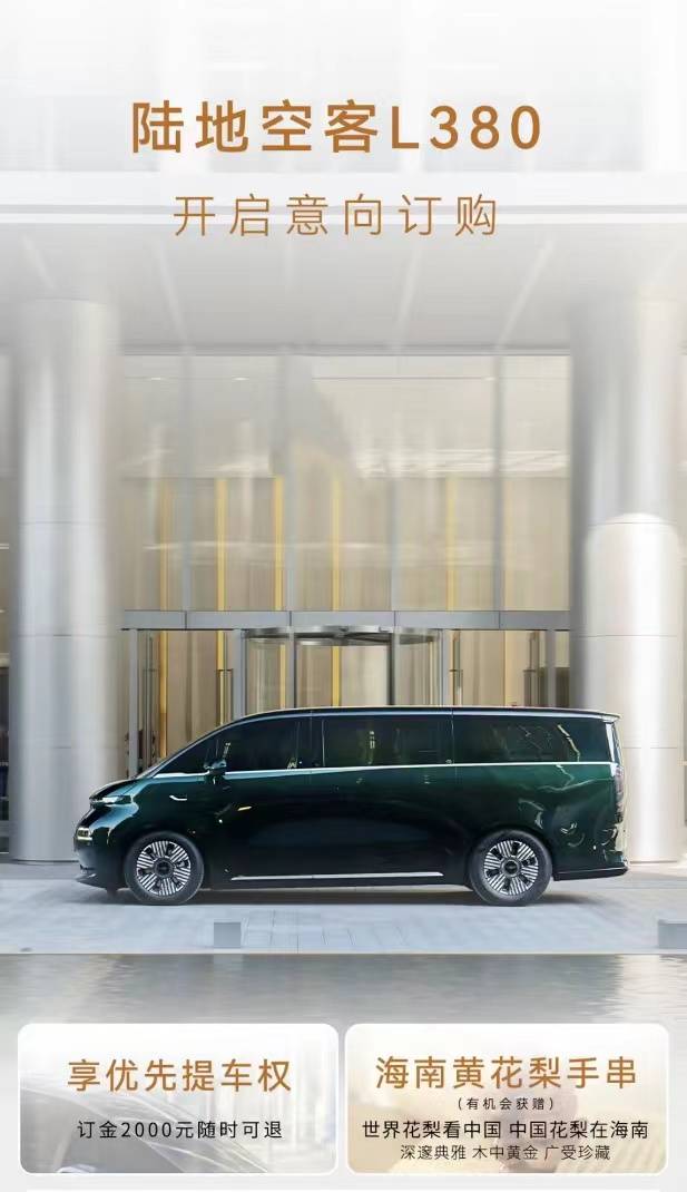 助力纯电MPV市场进入全新时代！“陆地空客”L380开启惊喜预订_搜狐汽车_搜狐网