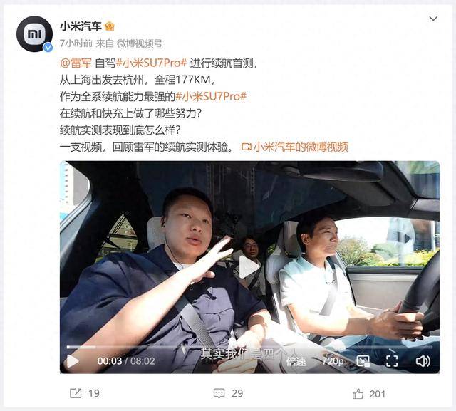 雷军自驾小米SU7 Pro进行续航首测，续航达成率为82.7%_搜狐汽车_搜狐网