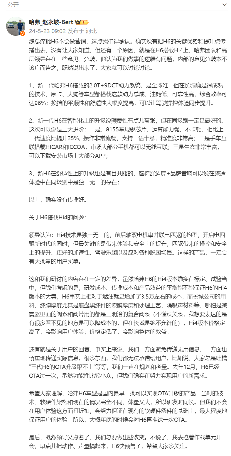 在哈弗H6是否搭载Hi4系统问题上，哈弗团队和企业高层有意见分歧_搜狐汽车_搜狐网