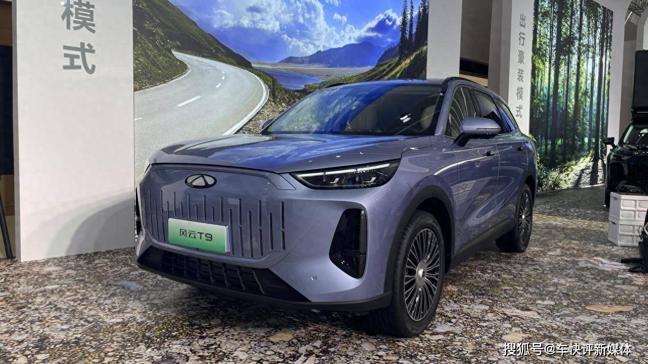 奇瑞真狠：中型插混SUV风云T9，起售价只有12.99万_搜狐汽车_搜狐网