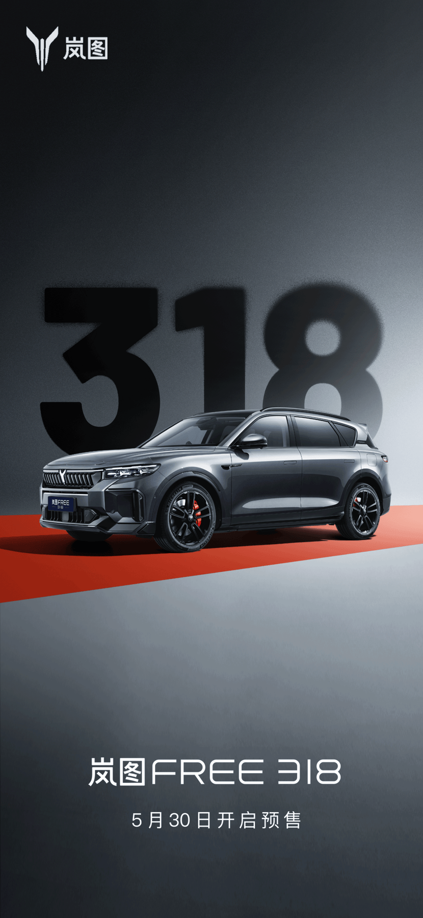 纯电续航318km，综合续航1458km，岚图FREE 318即将预售_搜狐汽车_搜狐网
