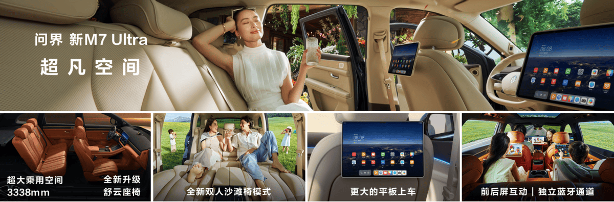 超凡体验再升级，问界新M7 Ultra引领出行新风尚_搜狐汽车_搜狐网