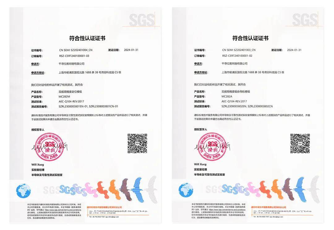 千寻位置通过汽车电子协会AEC-Q104认证，满足车规级芯片模组标准_搜狐汽车_搜狐网