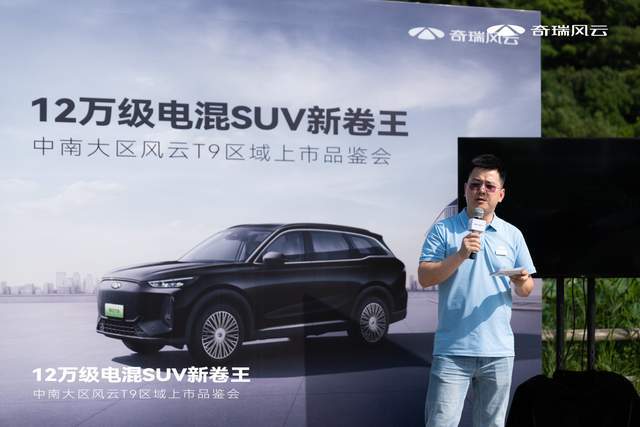 豪华体验，全民共享，12万级电混SUV新卷王风云T9为进阶而来_搜狐汽车_搜狐网