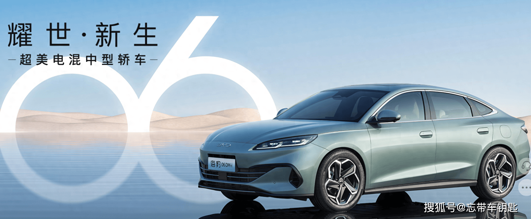 续航2100公里的海豹06DM-i只需9.98万_搜狐汽车_搜狐网