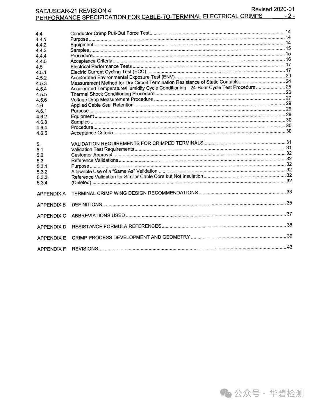 USCAR 21-2020（Revision 4）电缆及端子压接的性能规范标准全文_搜狐汽车_搜狐网