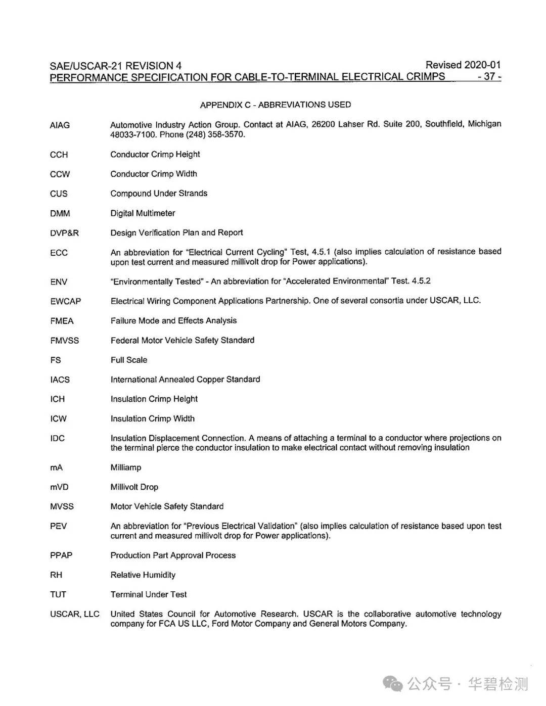 USCAR 21-2020（Revision 4）电缆及端子压接的性能规范标准全文_搜狐汽车_搜狐网