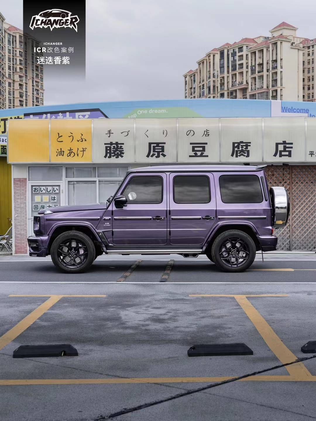 (ICR)奔驰G63迷迭香紫改色膜,优雅且温柔的紫色系_搜狐汽车_搜狐网