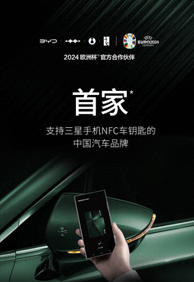 比亚迪手机NFC车钥匙再拓一家！打通三星，支持机型突破600款_搜狐汽车_搜狐网