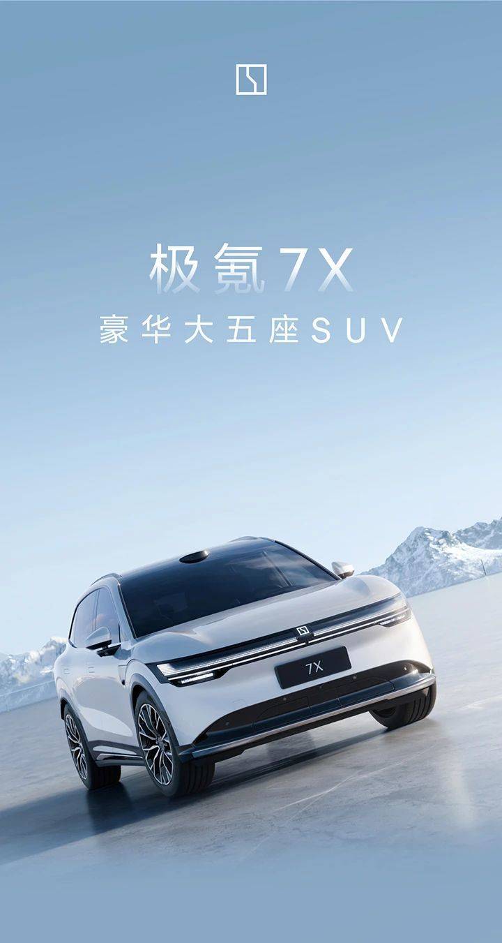 极氪7X外观图首次曝光：2925mm轴距的全新大五座SUV_搜狐汽车_搜狐网