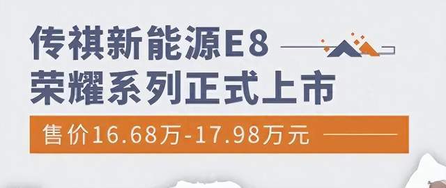传祺新能源E8荣耀系列上市，16.68万起售，家用MPV最优选择？_搜狐汽车_搜狐网