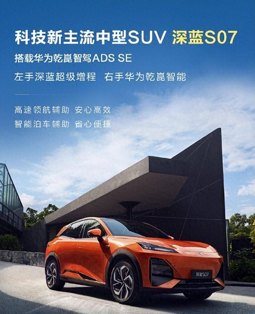 华为乾崑智驾高阶包限量开放，深蓝S07 ADS SE版引领智行价值感_搜狐汽车_搜狐网