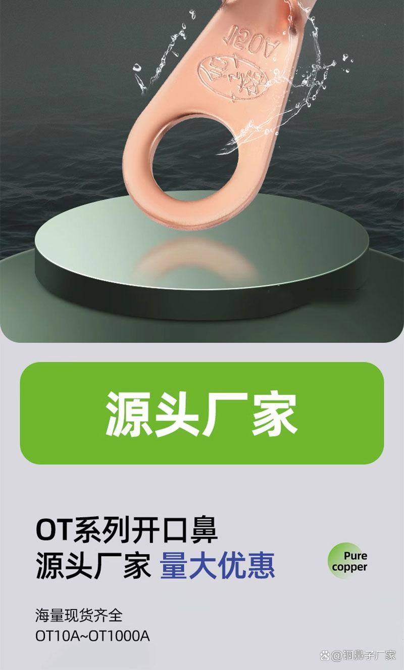 OT-3-5A-10a-1000A铜鼻子 开口线耳 冷压快速接线端子OT-30A-20A