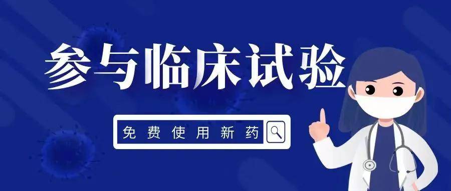 转移性去势抵抗性前列腺癌新药临床试验：PROTAC药物HP518片-印塔健康官网
