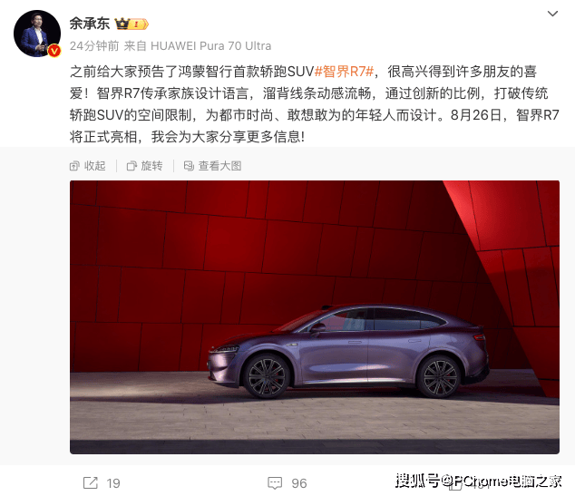 余承东官宣智界R7：26日与问界新M7 Pro同期发布_搜狐汽车_搜狐网