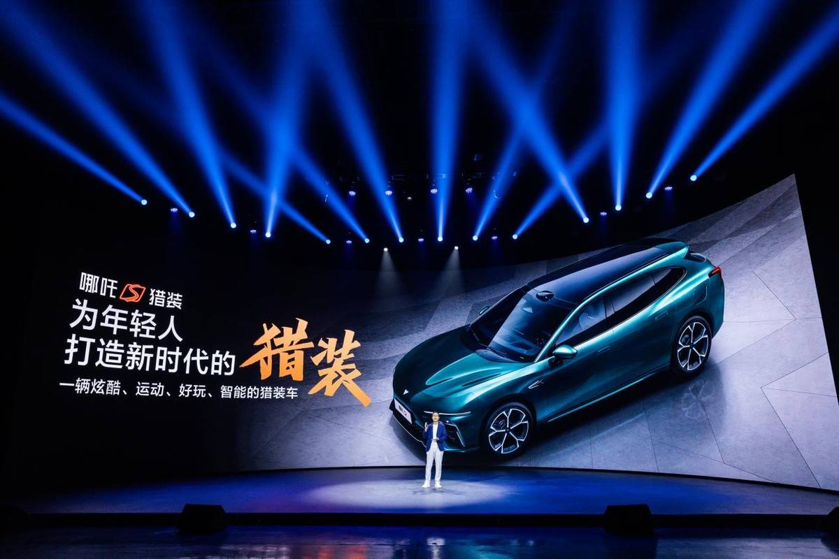 宁德时代CIIC助力哪吒S猎装上市，全球首款乘用车滑板底盘将量产_搜狐汽车_搜狐网