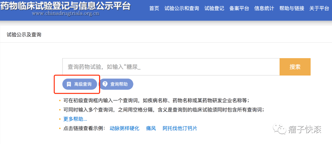 【掌上药店】全球临床试验信息查询与入组指南_注册_药物_chictr