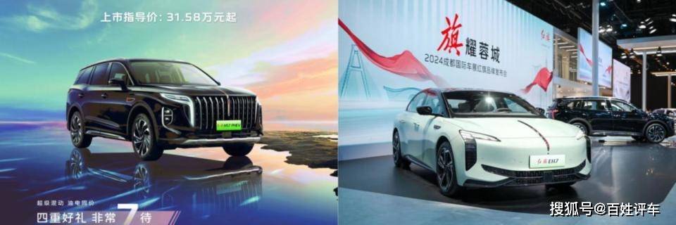 HS7 PHEV和EH7荣耀版重磅上市，红旗品牌要把诚意进行到底！_搜狐汽车_搜狐网